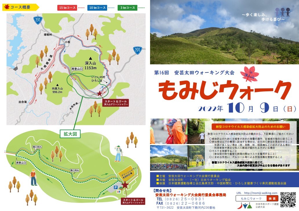 第16回 安芸太田ウォーキング大会！ も... / 【探検だい好き】 栄太郎さんのモーメント | YAMAP / ヤマップ