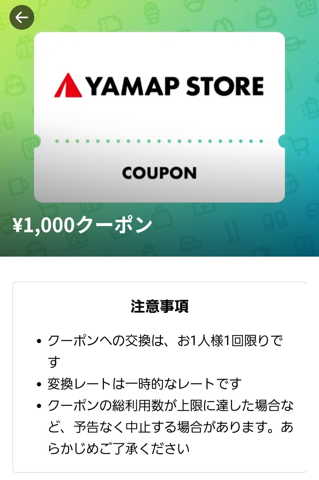 DOMOと交換できるYAMAP STOR... / str_0307さんのモーメント | YAMAP / ヤマップ