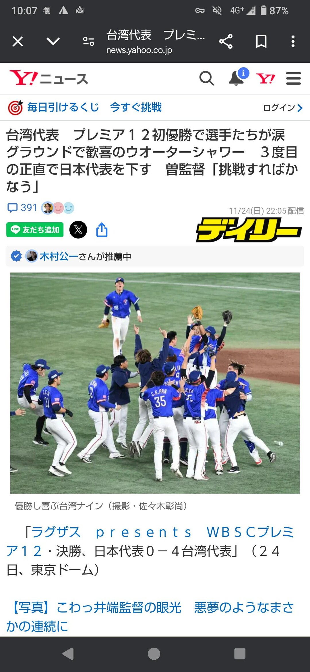 台湾にとってはWBC初優勝なのね🇹🇼... / 大洗女子学園 歩兵道履修者さんのモーメント | YAMAP / ヤマップ