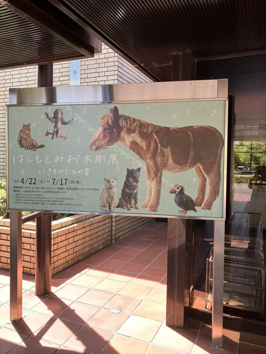 おかざき世界子ども美術博物館に「はしもと... / kieさんのモーメント | YAMAP / ヤマップ