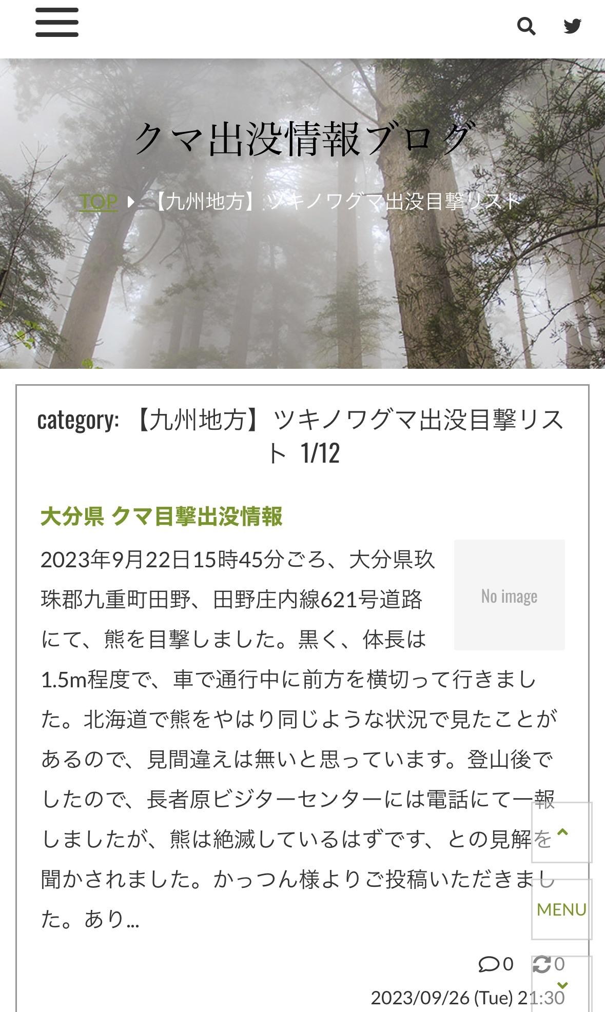 九州熊情報です 九州で熊目撃情報知りま... / 芹澤鴨【Mt.チームTENGU】 登山系YouTubeさんのモーメント | YAMAP / ヤマップ