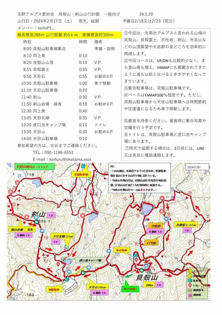 玉野アルプス愛好会 山仲間募集＃24 / YAMAP の山コミュニティ | YAMAP / ヤマップ