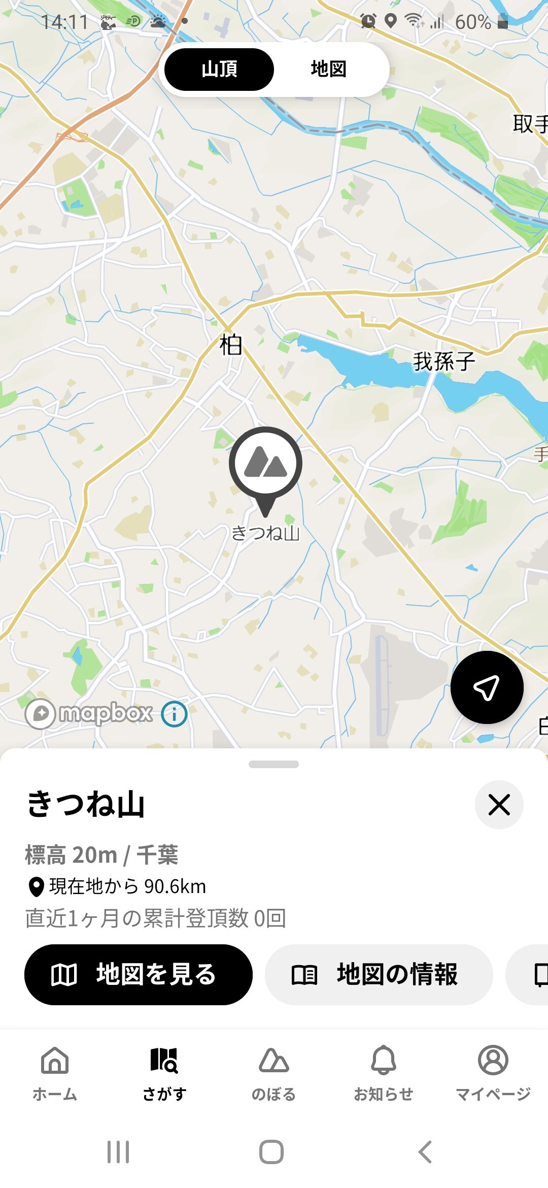 千葉県 柏市 きつね山 登録されました。... / ko usさんのモーメント | YAMAP / ヤマップ