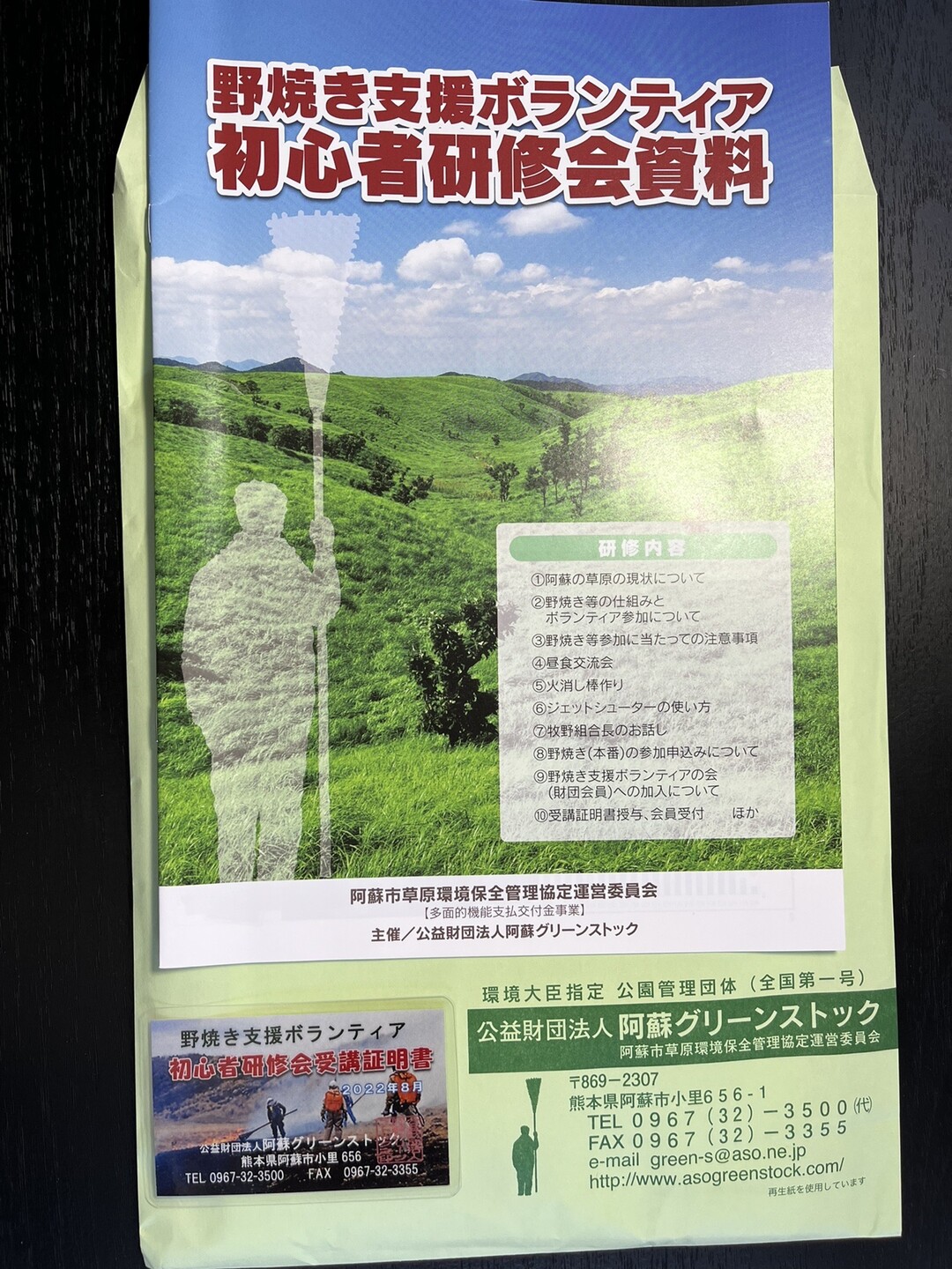 阿蘇野焼きの研修会参加！ボランティアの会... / やにたんさんのモーメント | YAMAP / ヤマップ