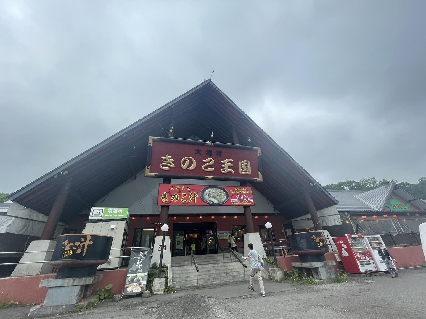 きのこ王国で休憩 https://ww... / hideshanさんのモーメント | YAMAP / ヤマップ