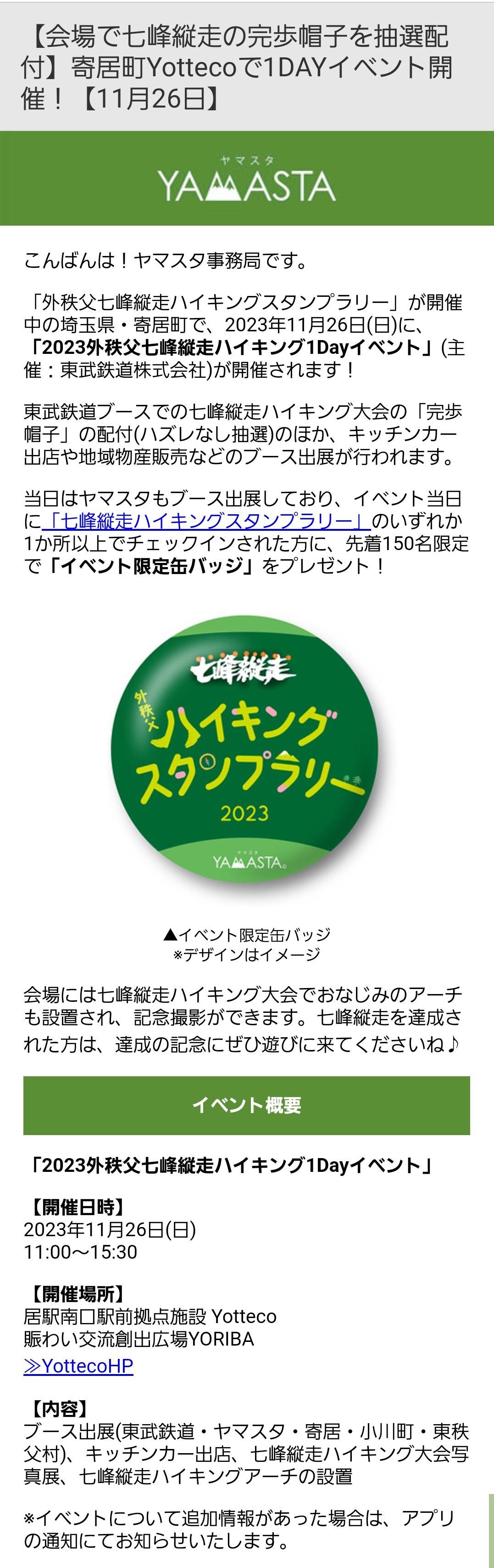 「外秩父七峰縦走スタンプラリー」 以前か... / びーさんのモーメント | YAMAP / ヤマップ