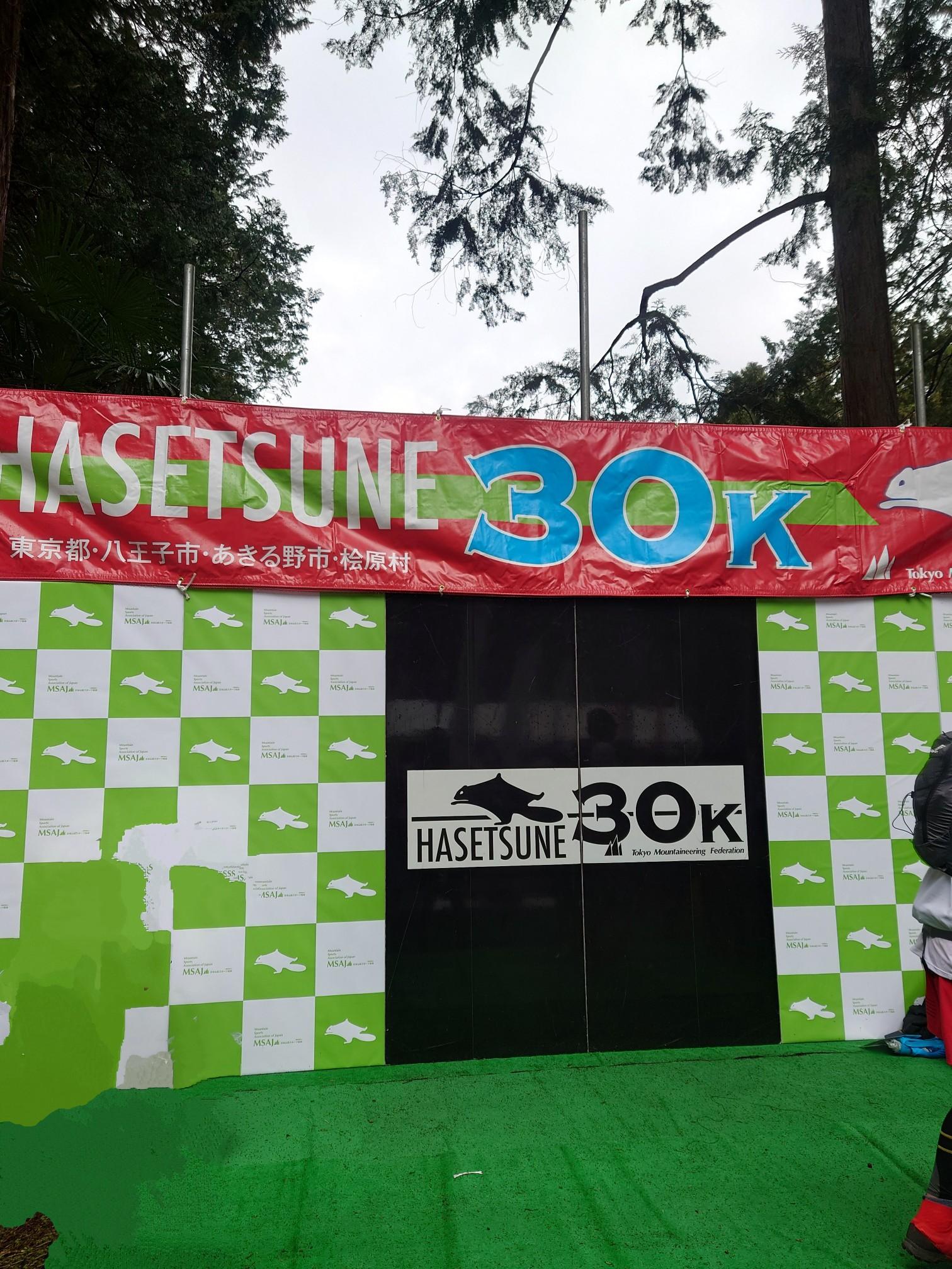ハセツネ30k-2023-04-02 / クロサーさんのハセツネCUP・日本山岳耐久レース（71.5kmコース）の活動データ | YAMAP ...