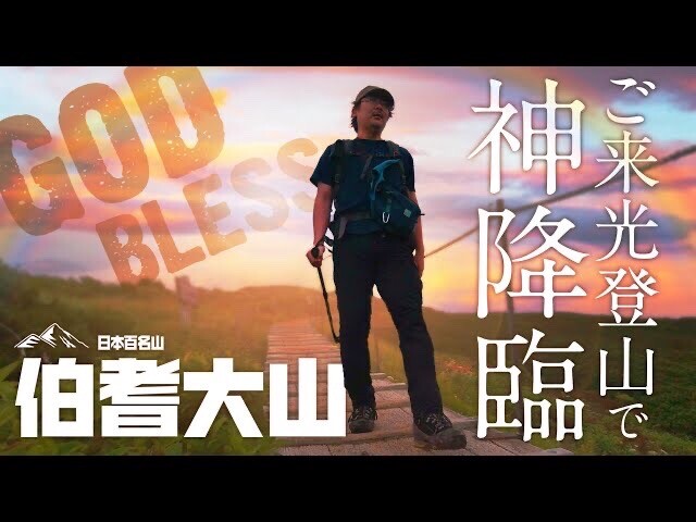 大山(弥山)ご来光登山 / HIGE（SOU）さんの大山・甲ヶ山・野田ヶ山の活動データ | YAMAP / ヤマップ