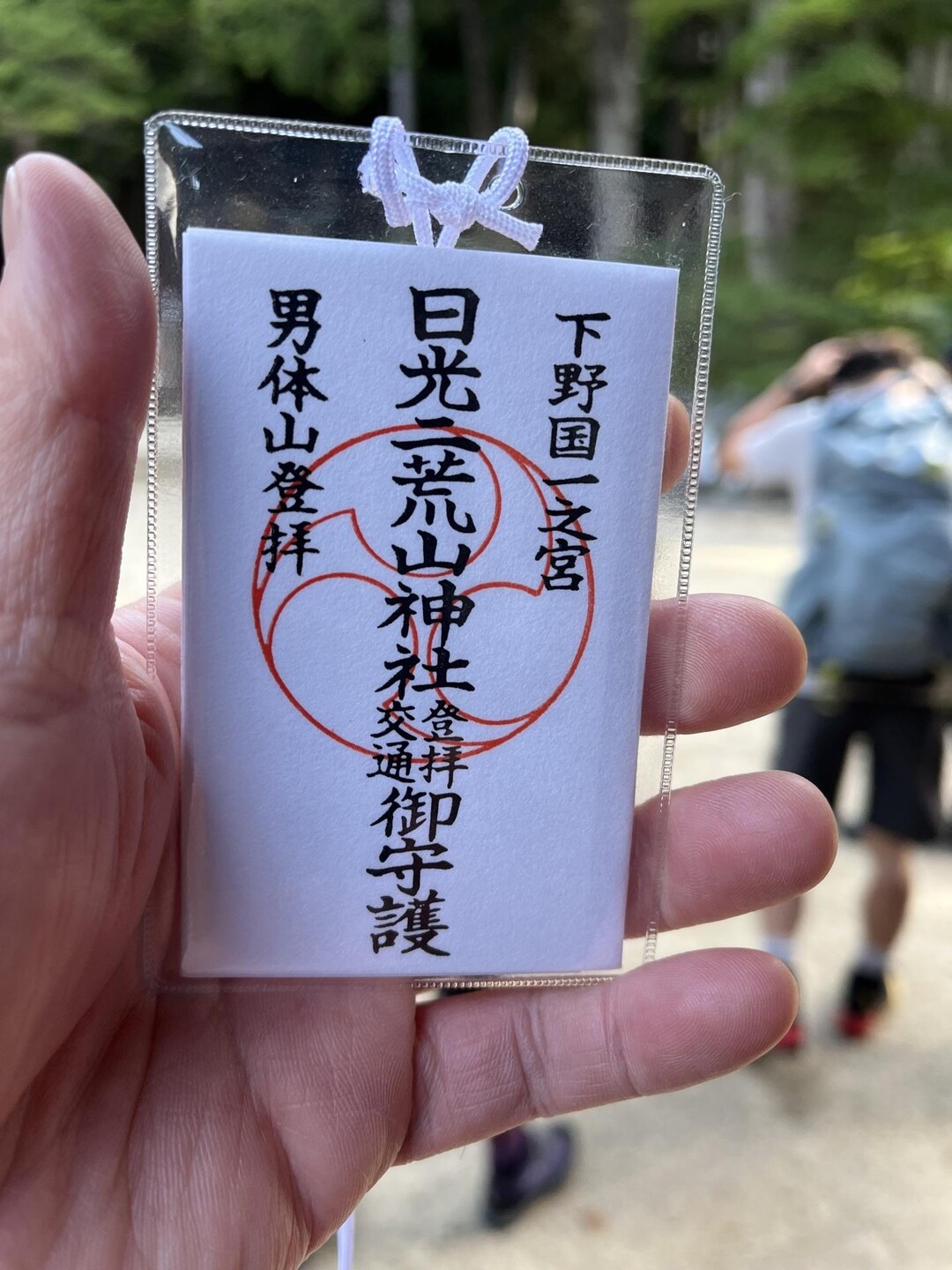 男体山 SOTA JA/TG-002 / siccarolさんの男体山の活動データ | YAMAP / ヤマップ