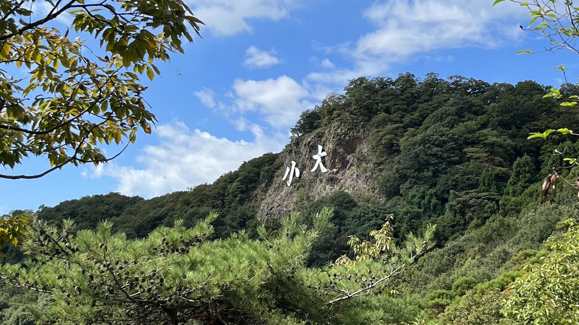 大小山 / isoさんの大小山（妙義山）・西場富士の活動データ | YAMAP / ヤマップ