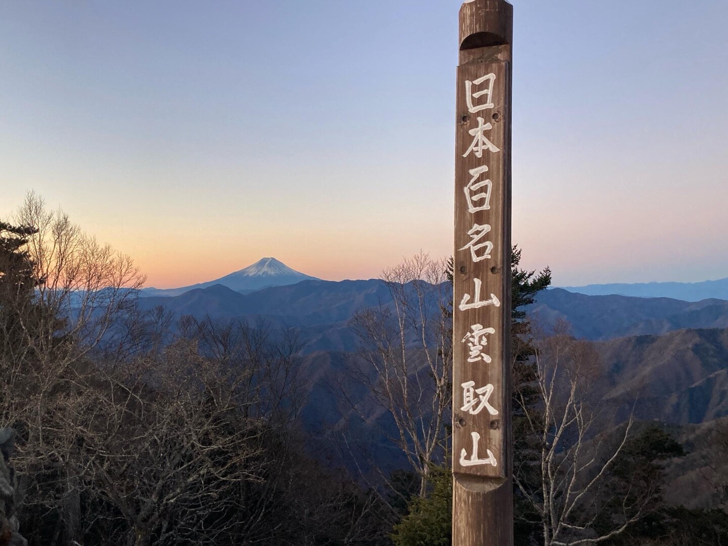【百名山】 雲取山 / J. Yabeさんの雲取山・鷹ノ巣山・七ツ石山の活動データ | YAMAP / ヤマップ