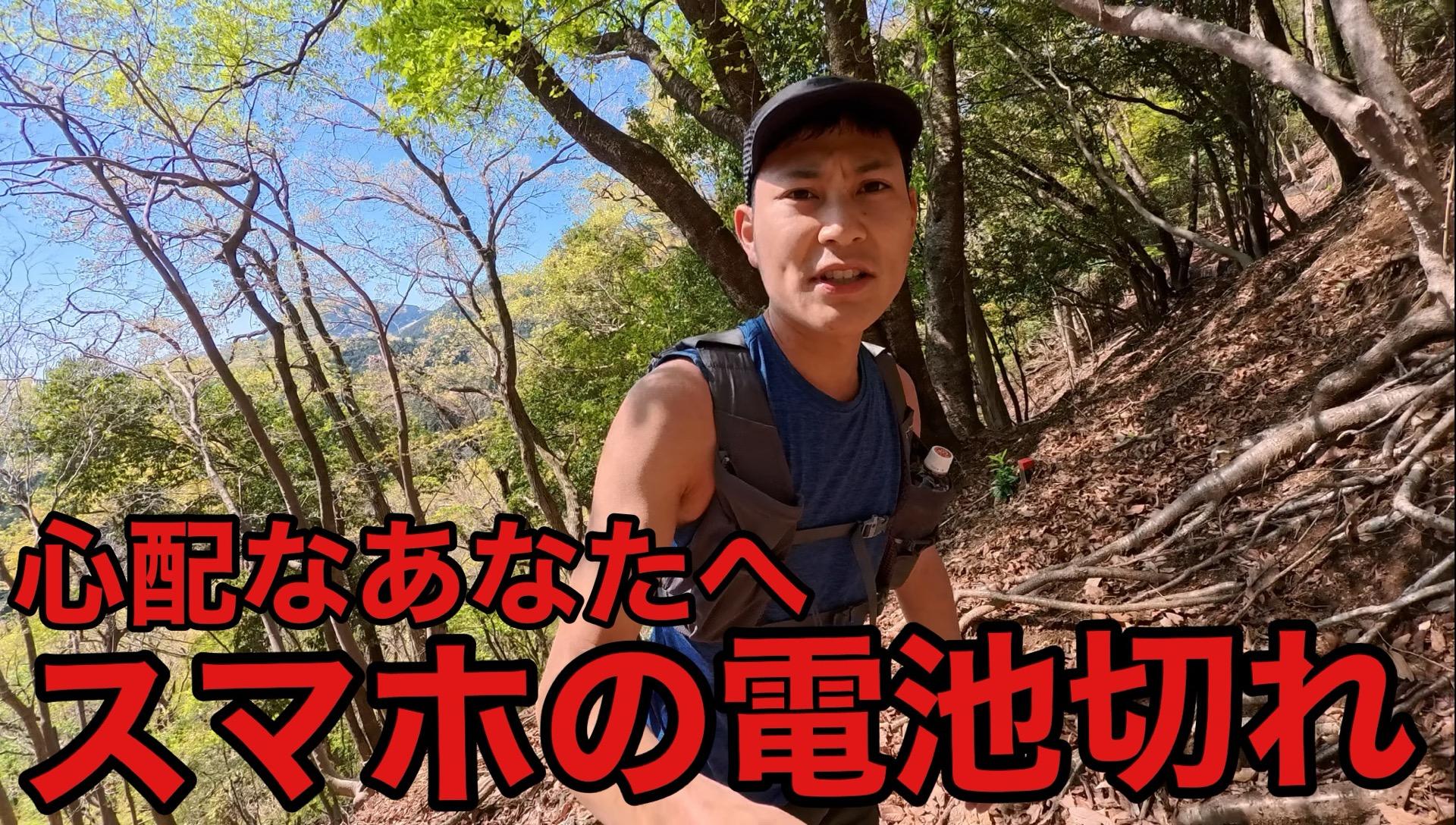YouTube公開‼︎ 【心配なあなたへ... / 登山のYouTuberりょーじさんのモーメント | YAMAP / ヤマップ