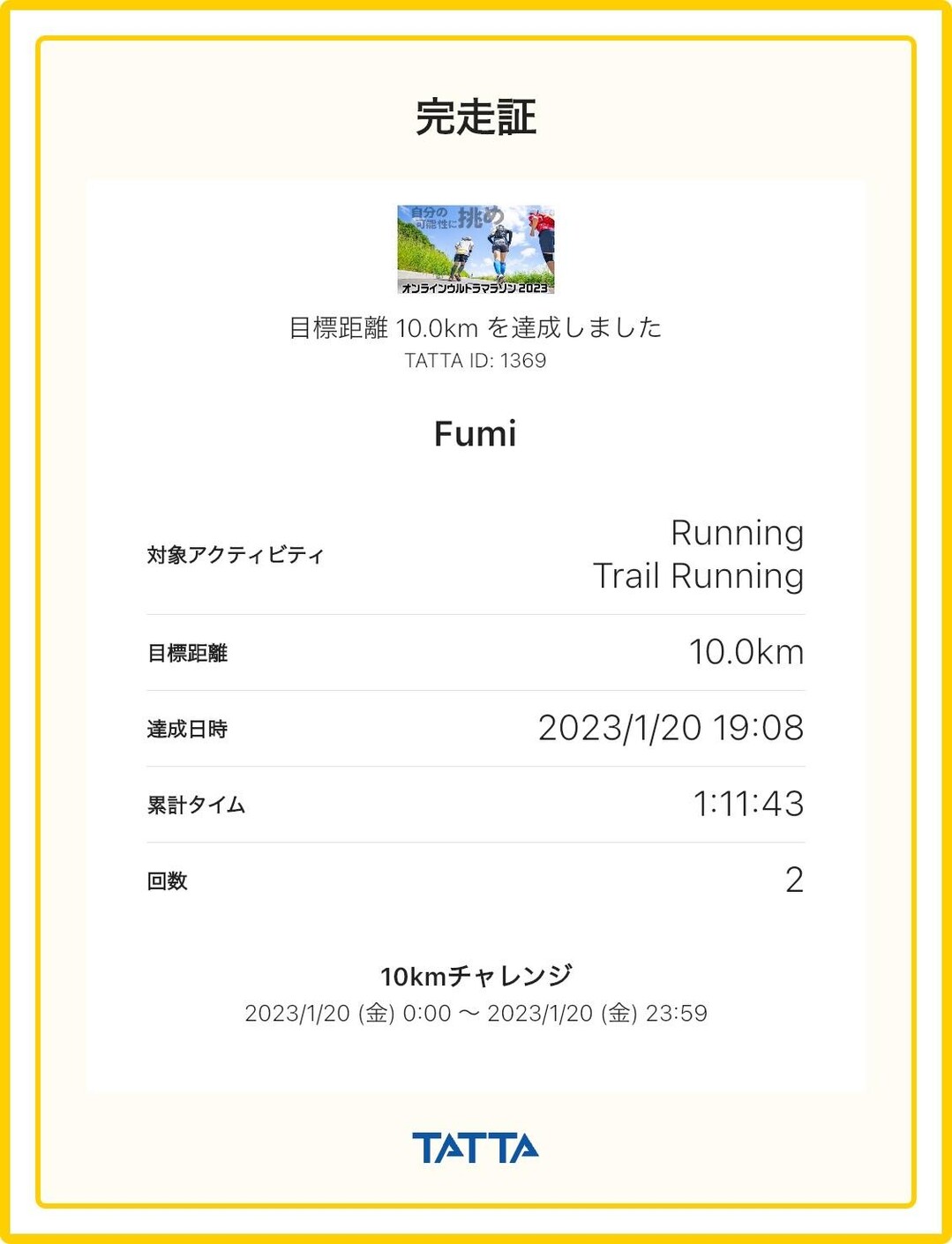 オンラインウルトラマラソン2023〈1s... / Fumiさんのモーメント | YAMAP / ヤマップ