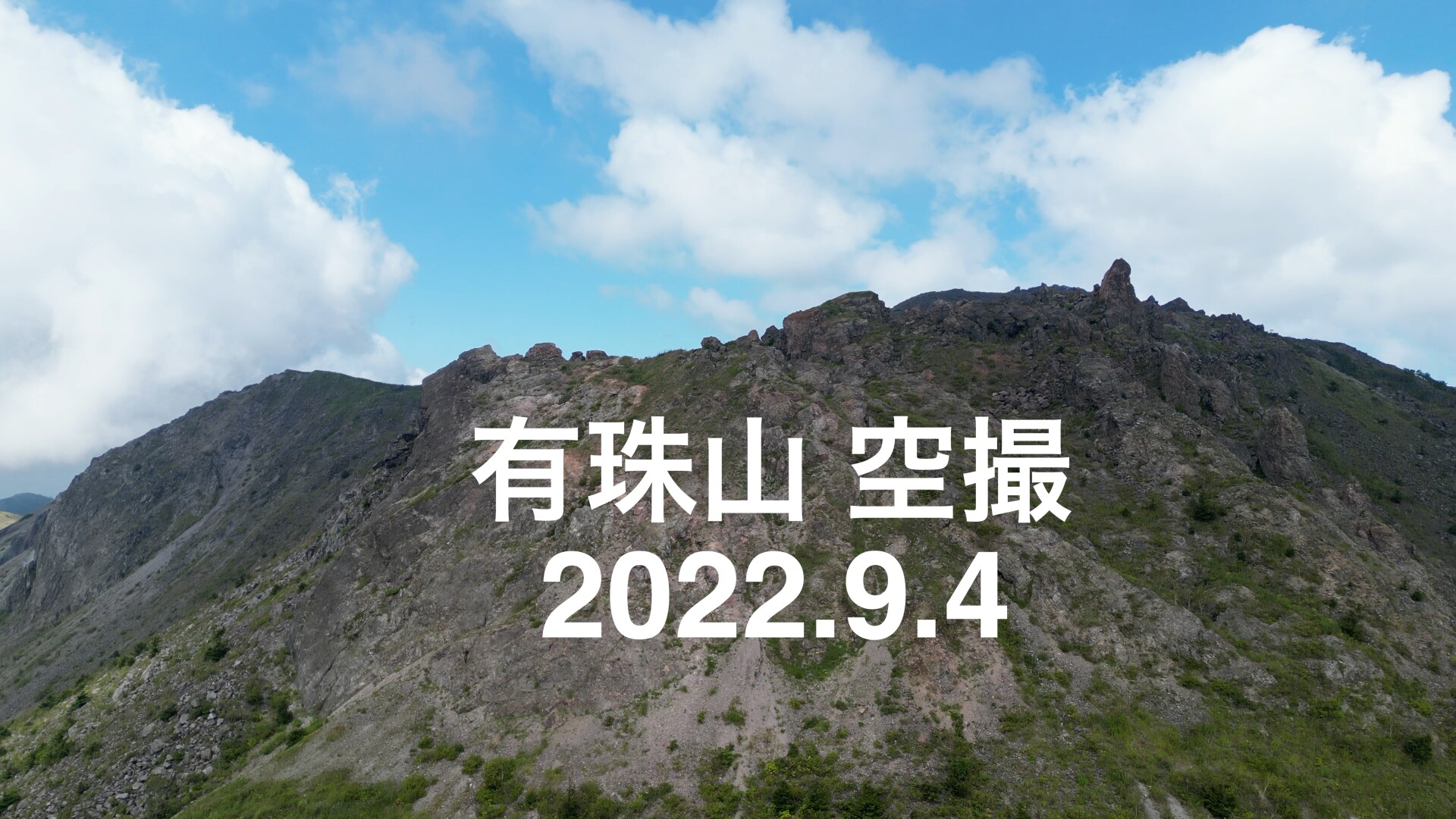 有珠山の空撮映像です。https://y... / TAKUさんのモーメント | YAMAP / ヤマップ