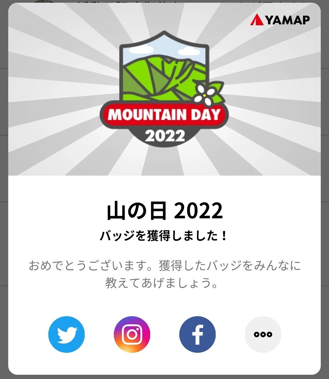 #山の日バッジ ( ﾟДﾟ)ﾔﾀｰ‼️ / たかし さんのモーメント | YAMAP / ヤマップ