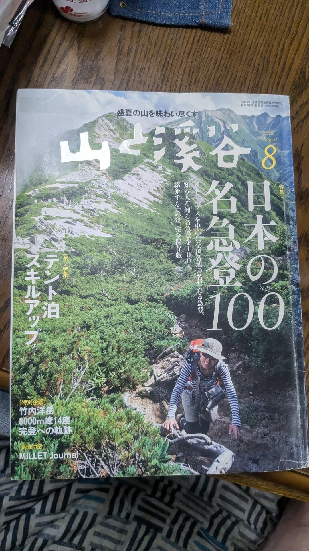 ずっと探していました日本の名急登100が... / nobuさんのモーメント | YAMAP / ヤマップ