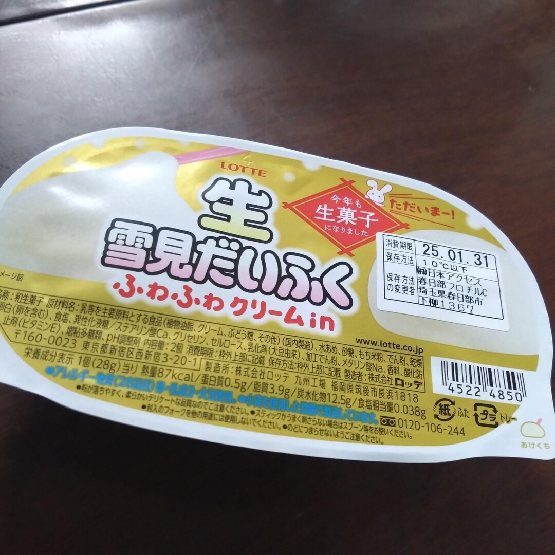 過去に即完売した、生雪見だいふく😆 高... / あっちゃんさんのモーメント | YAMAP / ヤマップ