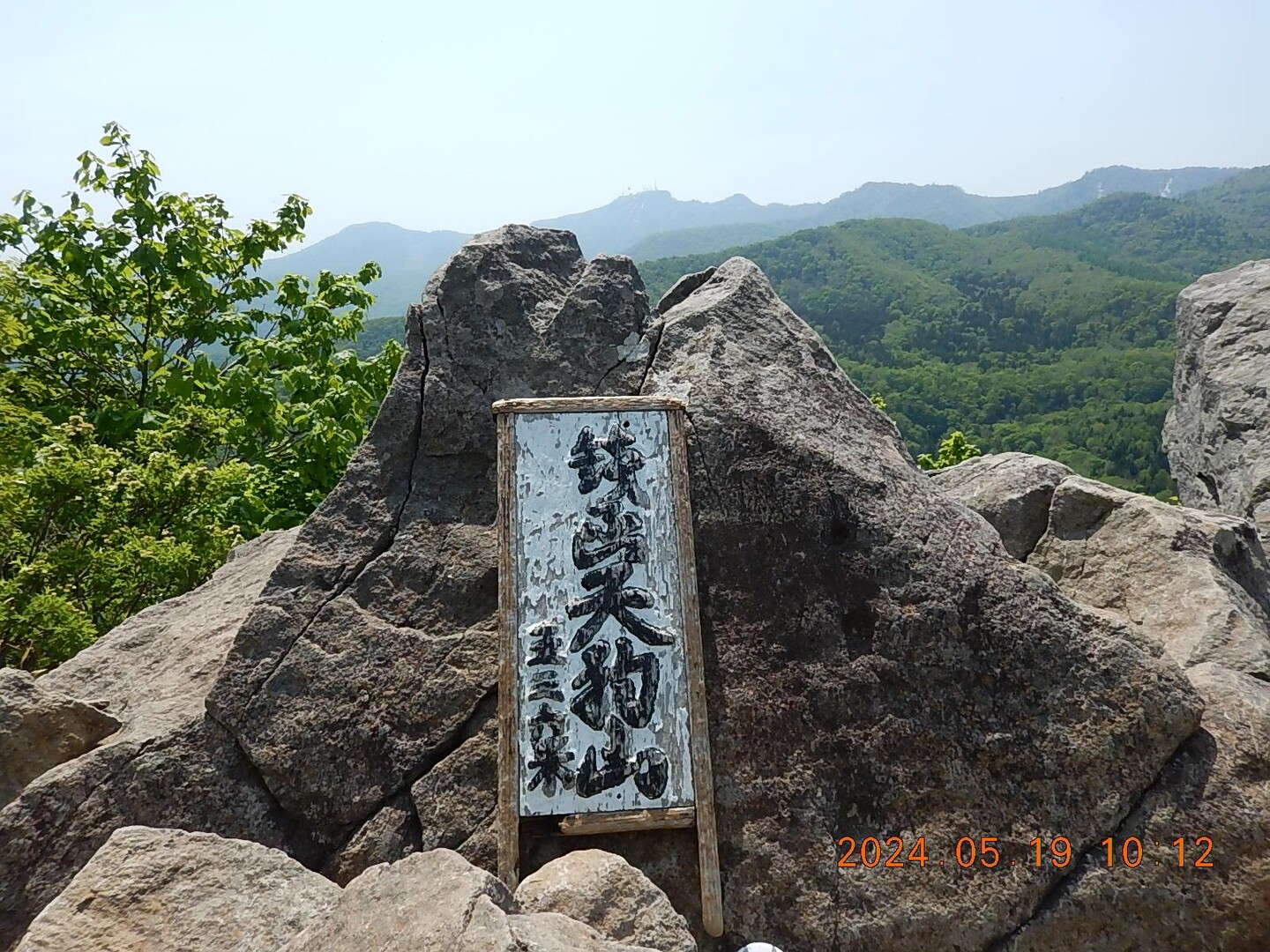 銭函天狗岳-2024-05-19 / came-ponさんのウォーキングの活動データ | YAMAP / ヤマップ