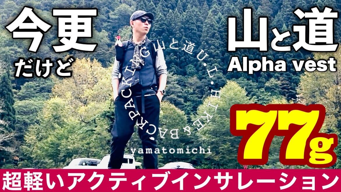 【山と道】超軽いアクティブインサレーショ... / りんもくさんのモーメント | YAMAP / ヤマップ