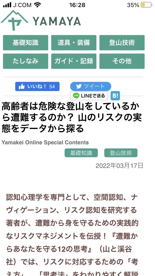 警察庁が初夏に公表する山岳遭難の概況で... / tsukayan👨‍🦳さんのモーメント | YAMAP / ヤマップ