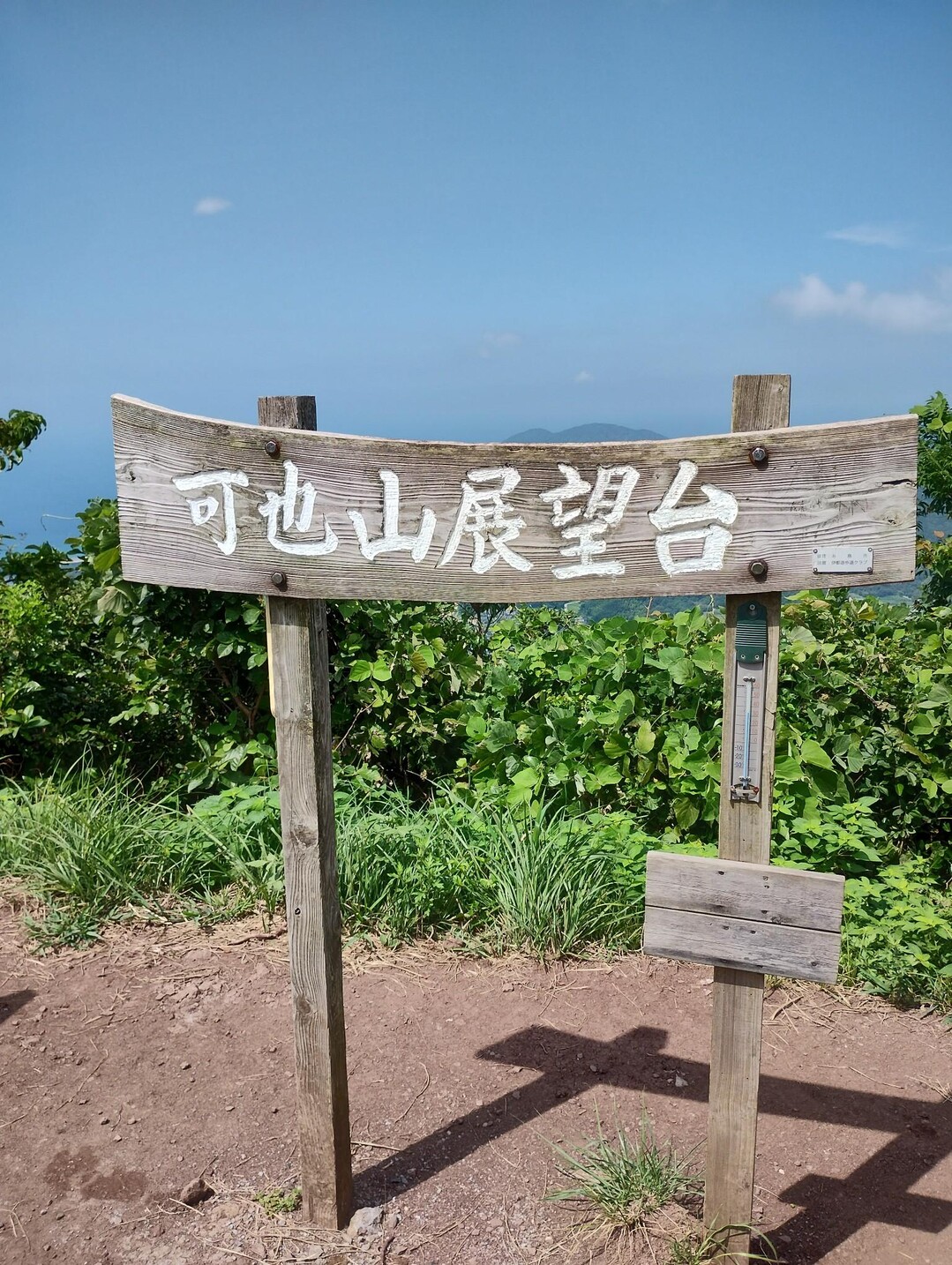 可也山も暑かった。 / nishiyanさんの可也山・火山の活動データ | YAMAP / ヤマップ