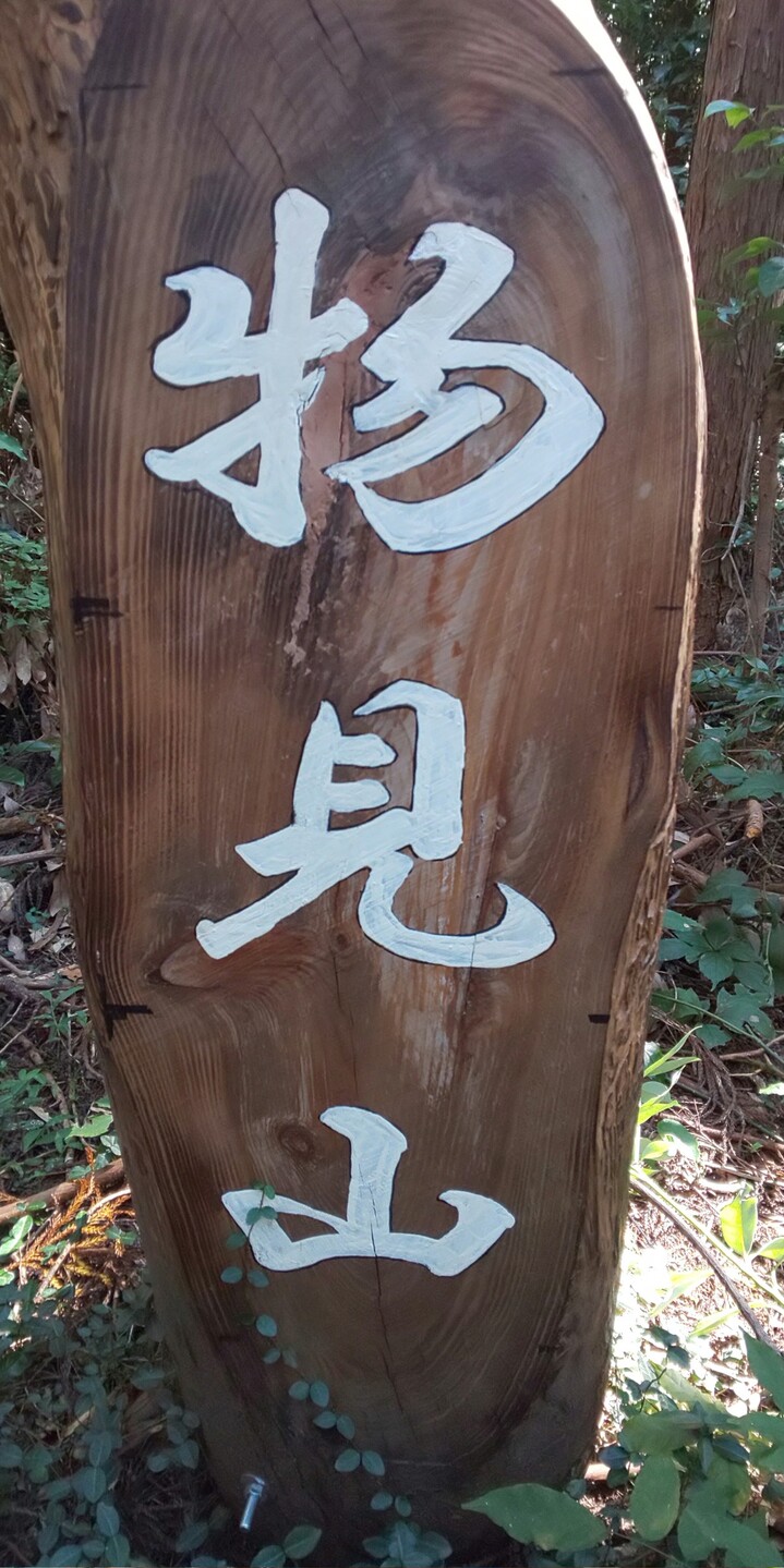物見山（埼玉県比企郡ときがわ町）の最新登山情報 人気の登山ルート、写真、天気など Yamap ヤマップ