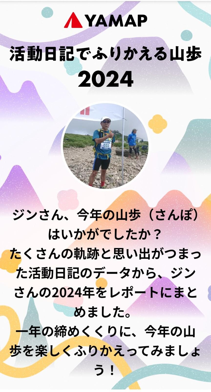 Chat GPT 面白いね〜😜 htt... / ジンさんのモーメント | YAMAP / ヤマップ