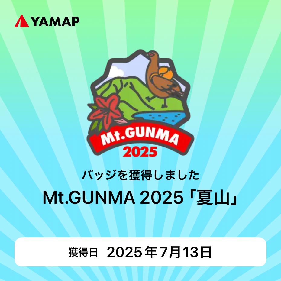 #Mt.GUNMA_2025_「夏山」 ... / いちこさんのモーメント | YAMAP / ヤマップ