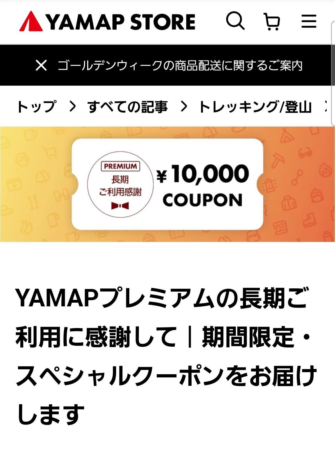 YAMAPクーポンで､BMZソール・fi... / ヤッサンさんのモーメント | YAMAP / ヤマップ