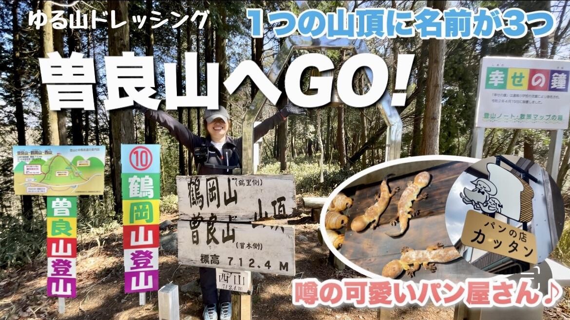 曽良山（鶴岡山・西山）へG O! 細野城趾→中馬街道 歴史をめるぐ楽しいゆる山トレッキング♪ / Tomo CHANNELさんの曽良山（鶴岡山・西山）の活動日記 | YAMAP / ヤマップ