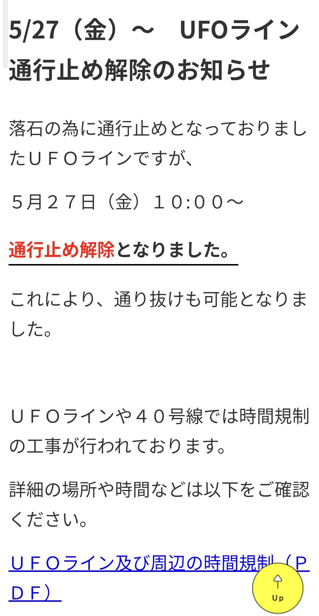 本日10時UFOライン通行止め解除になり... / あやさんのモーメント | YAMAP / ヤマップ