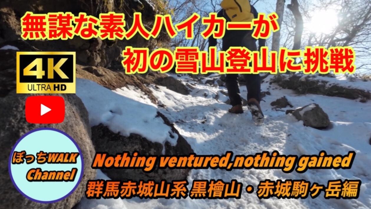 黒檜山・駒ヶ岳 / ぼっちWALK Channelさんの赤城山・黒檜山・荒山の活動データ | YAMAP / ヤマップ