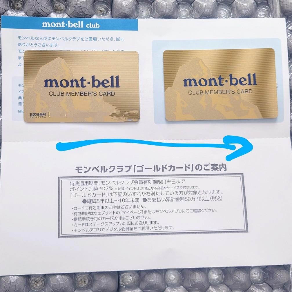 mont-bellの新しい会員カード、プ... / kazu5iさんのモーメント | YAMAP / ヤマップ