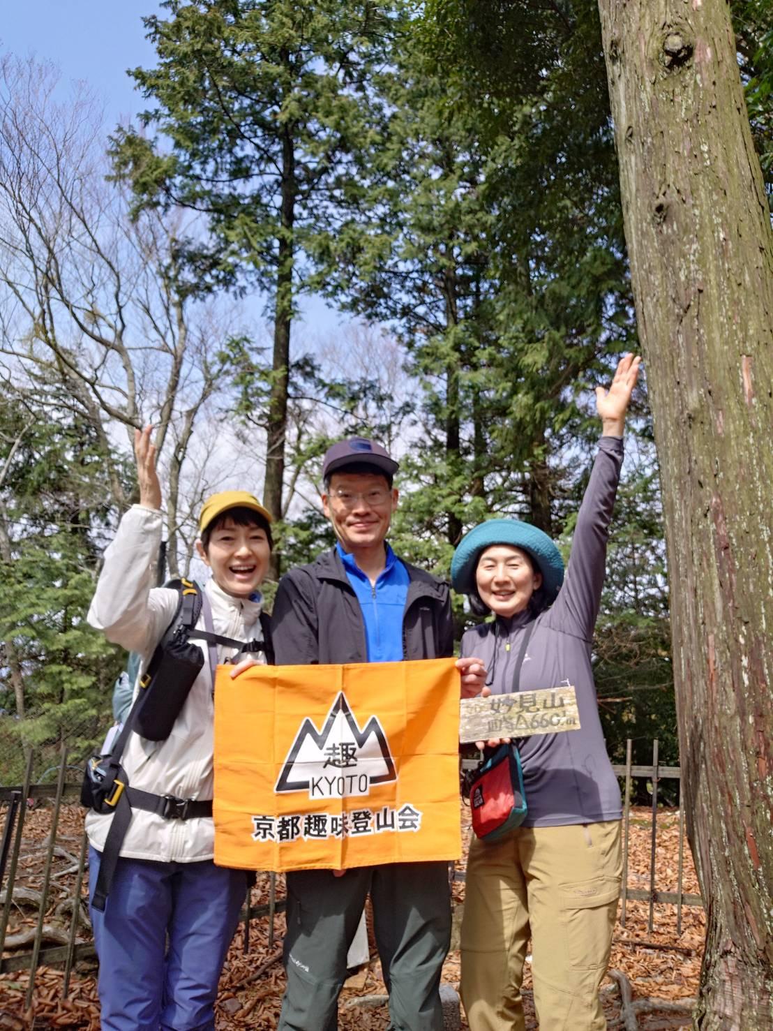妙見山 https://kyoto-sh... / 京都趣味登山会さんのモーメント | YAMAP / ヤマップ