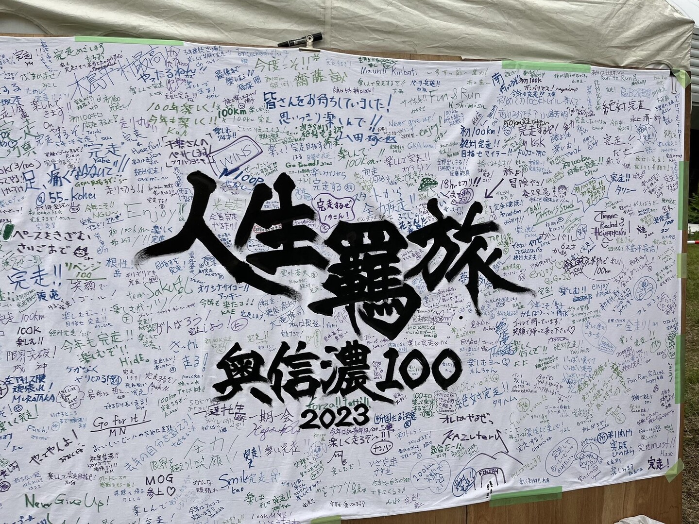 奥信濃100 50kに参加 / miekoさんの高標山・八剣山の活動データ | YAMAP / ヤマップ