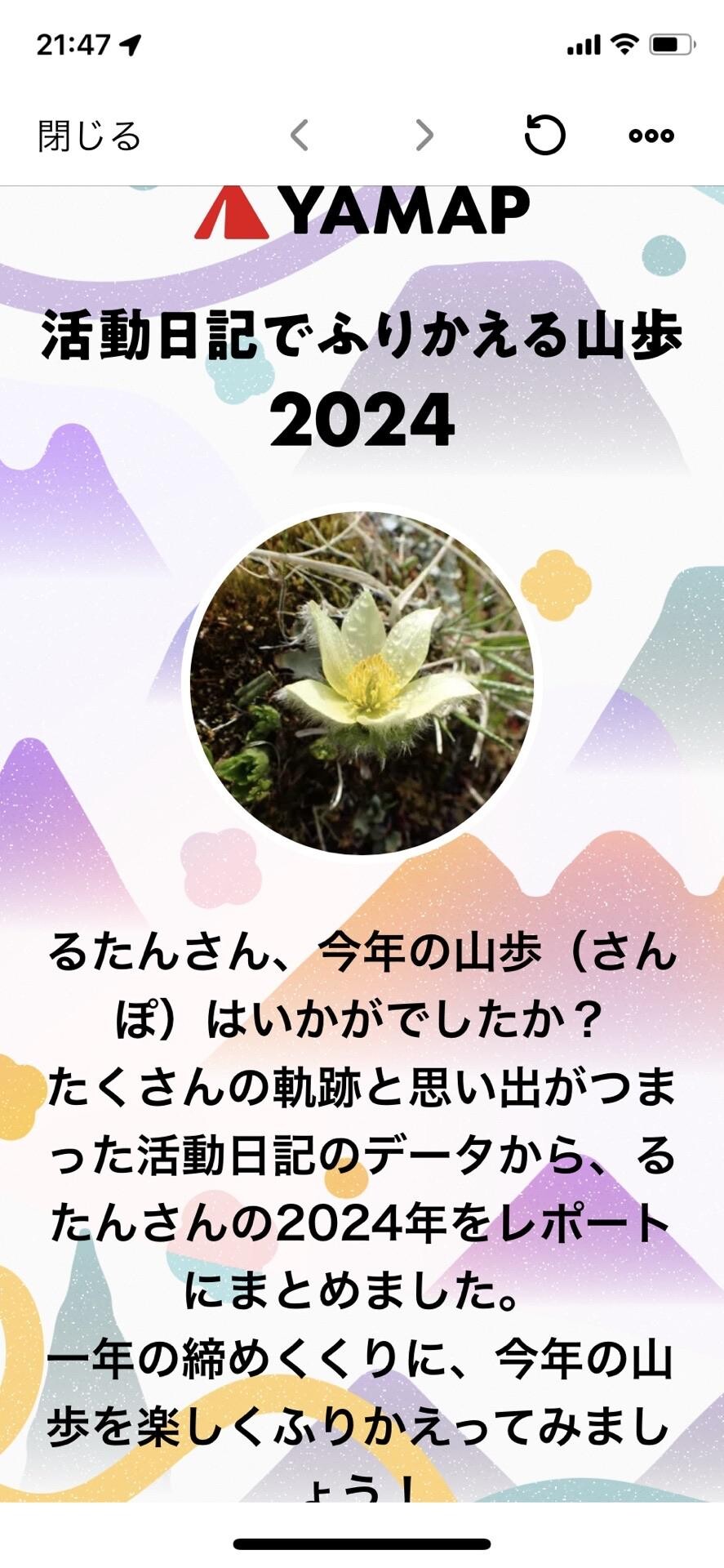 YAMAPさんから楽しいお知らせ！ AI... / るたんさんのモーメント | YAMAP / ヤマップ