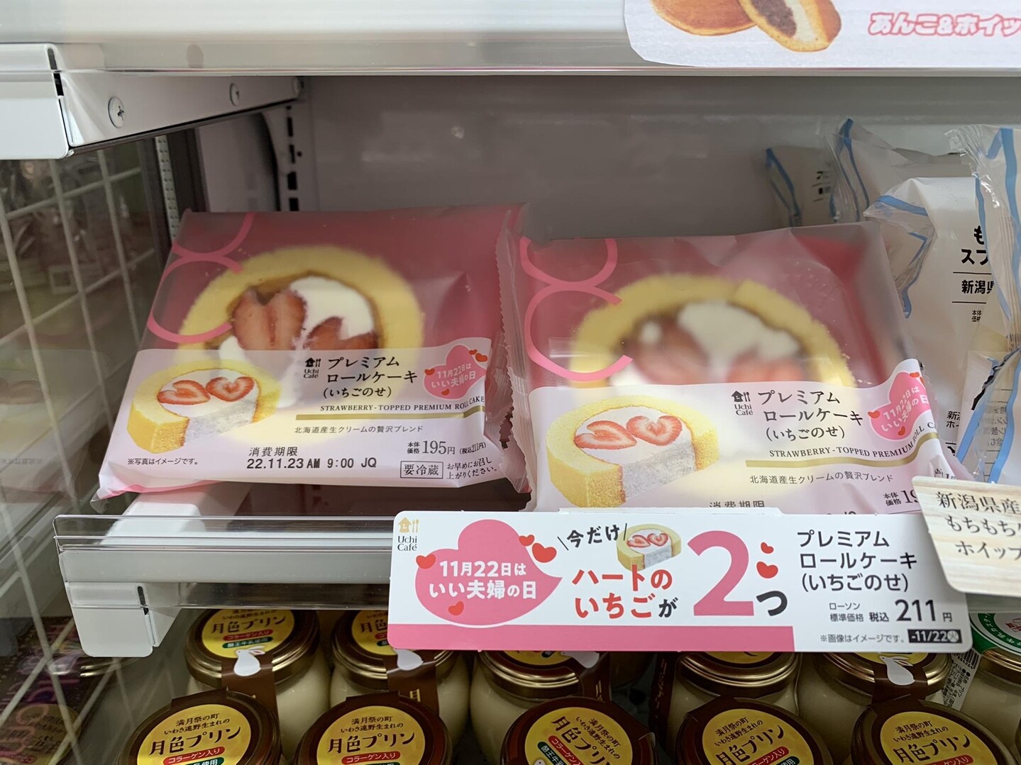 【いい夫婦の日はロールケーキを💓】 買... / sakiさんのモーメント | YAMAP / ヤマップ