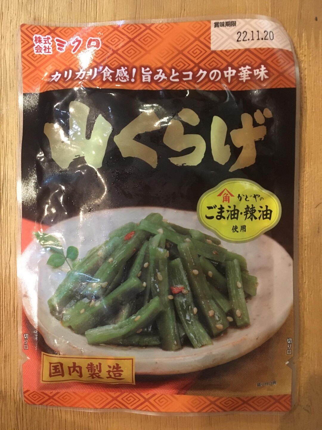 仙台在住の先輩からのお土産 山くらげ ピ... / 星YO太郎さんのモーメント | YAMAP / ヤマップ
