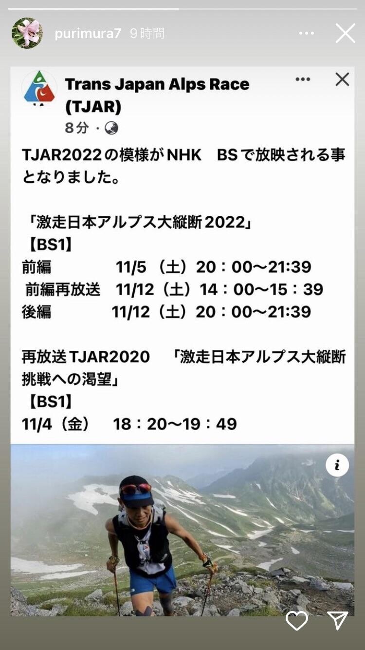 待ちに待ったTJAR2022テレビ放送！... / スナオさんのモーメント | YAMAP / ヤマップ