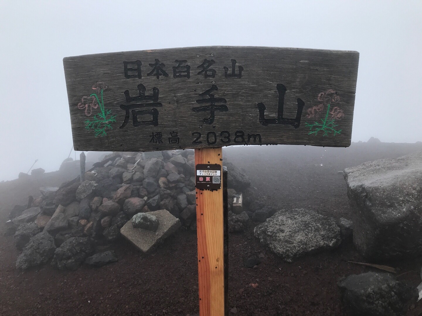 【プチ遠征vo.1】岩手山⛰ / ユタカさんの岩手山・黒倉山・鞍掛山の活動データ | YAMAP / ヤマップ