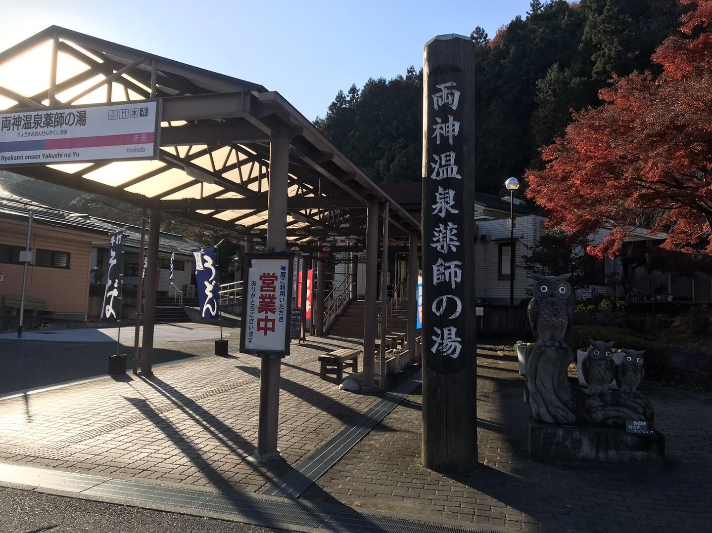 両神温泉薬師の湯 アルカリ性単純温泉 P... / てつ君さんのモーメント | YAMAP / ヤマップ