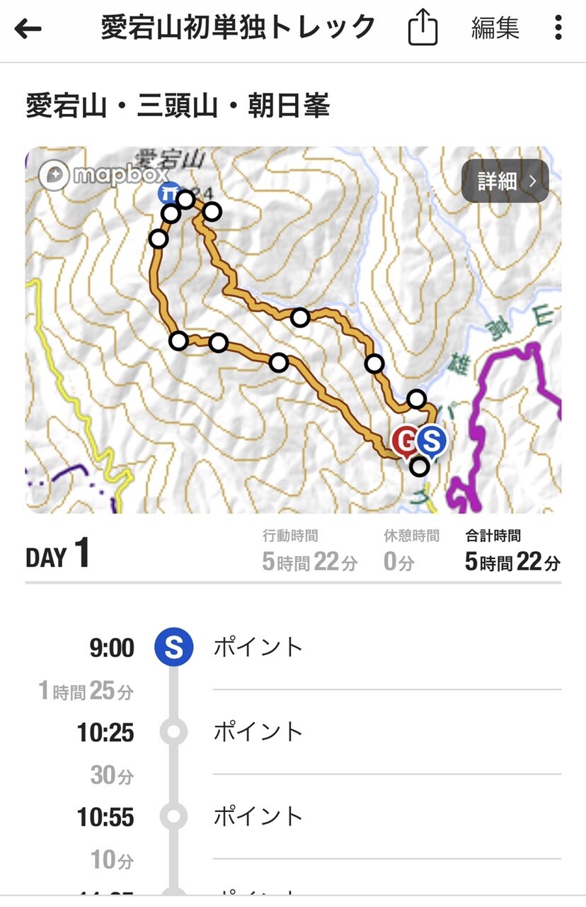 初めての単独トレッキング🏔 初めての登... / まるこさんのモーメント | YAMAP / ヤマップ