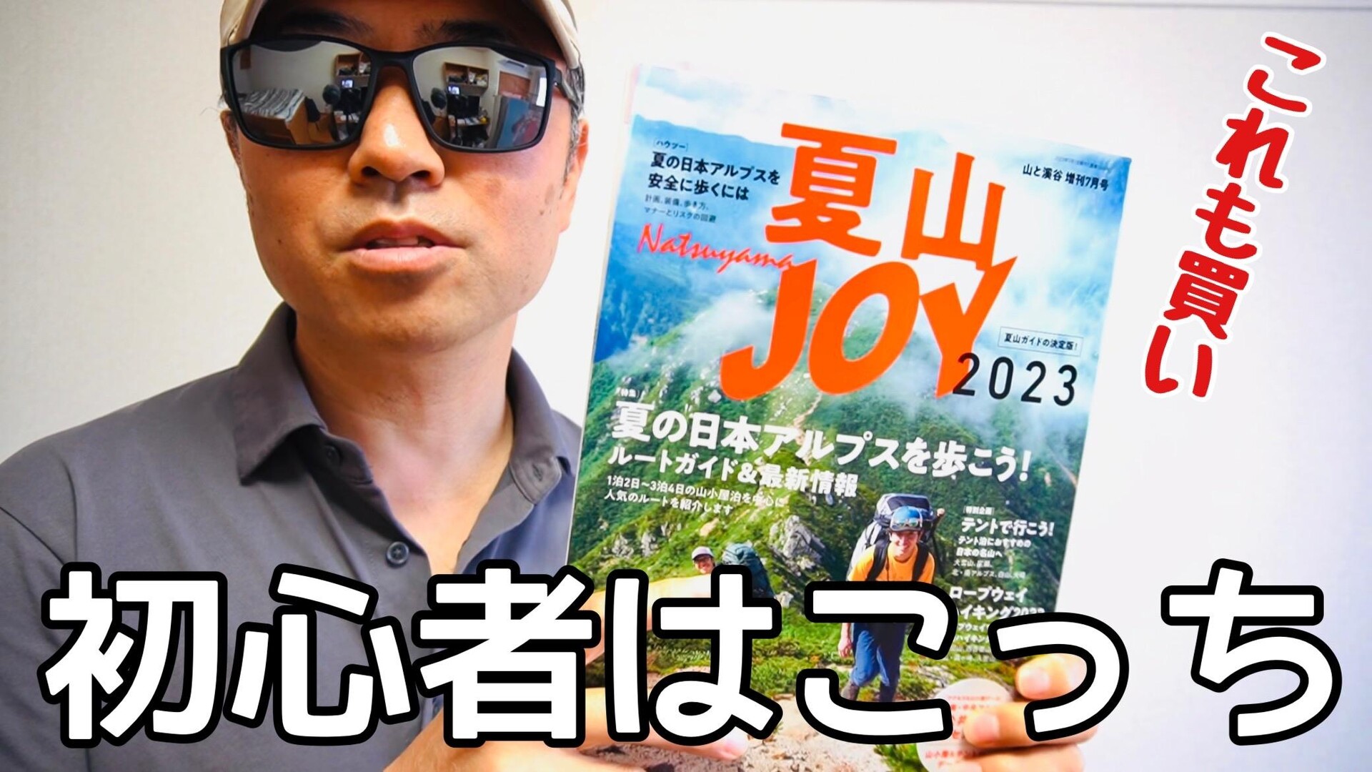 【山と渓谷】 夏山JOY 増刊7月号20... / りんもくさんのモーメント | YAMAP / ヤマップ