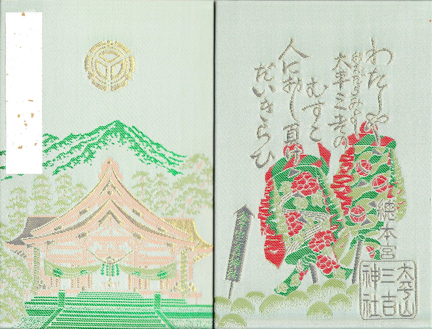 ⛩️御朱印コレクション⛩️ / SEJ1MOさんのその他の活動日記 | YAMAP / ヤマップ