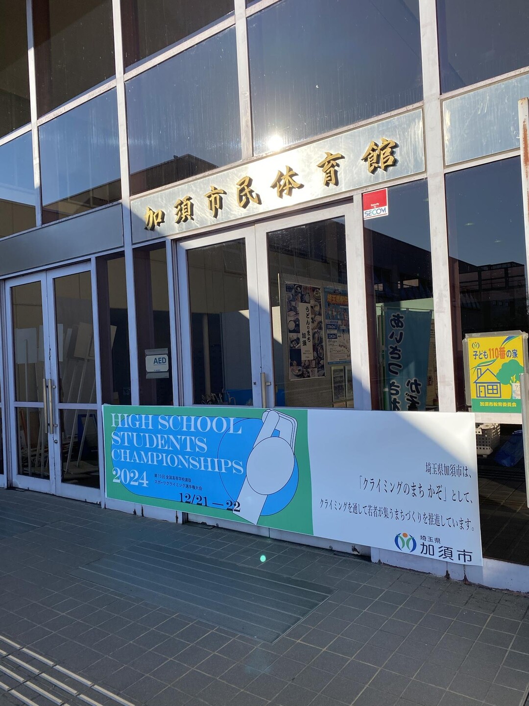 第15回全国高等学校選抜スポーツクライミ... / wariさんのモーメント | YAMAP / ヤマップ