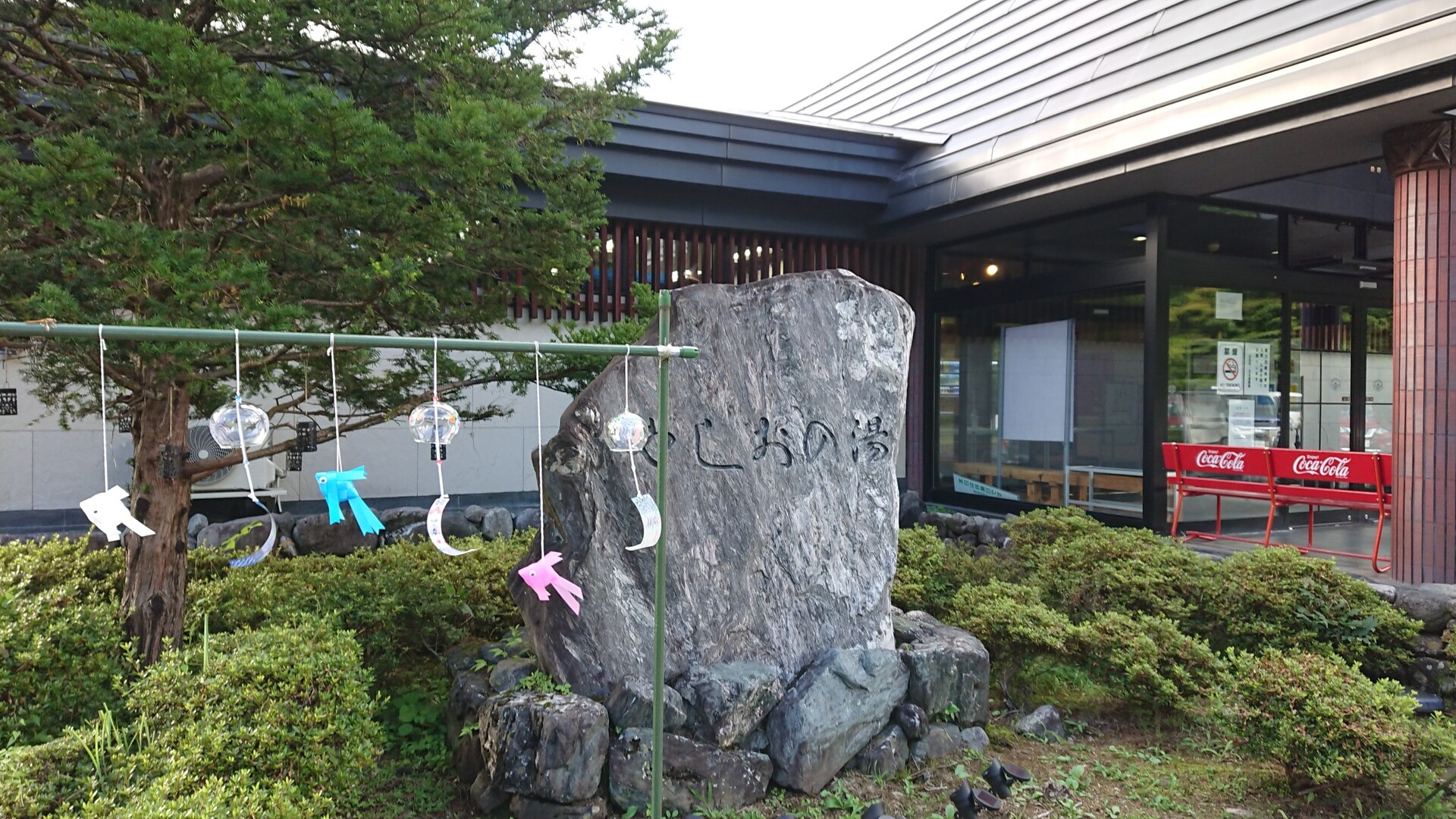 やしおの湯 夏山の下山後は欠かせません‼... / 神戸KAC_THさんのモーメント | YAMAP / ヤマップ