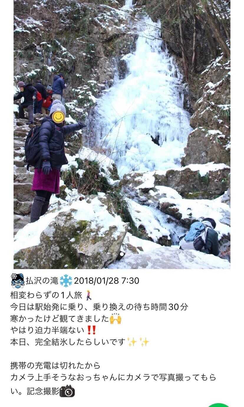 檜原村といえば…『払沢の滝』 1月になる... / Taka♪さんのモーメント | YAMAP / ヤマップ
