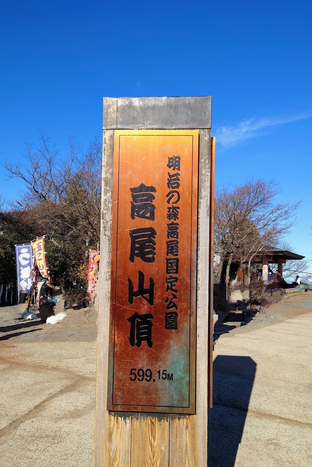 奥高尾縦走 / MAM-MoM-ToT-ATAさんの高尾山・陣馬山・景信山の活動データ | YAMAP / ヤマップ