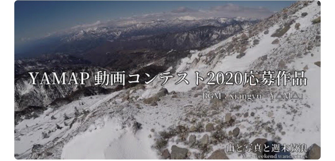 動画コンテストとやらに参加してみた。 h... / T.Haradaさんのモーメント | YAMAP / ヤマップ