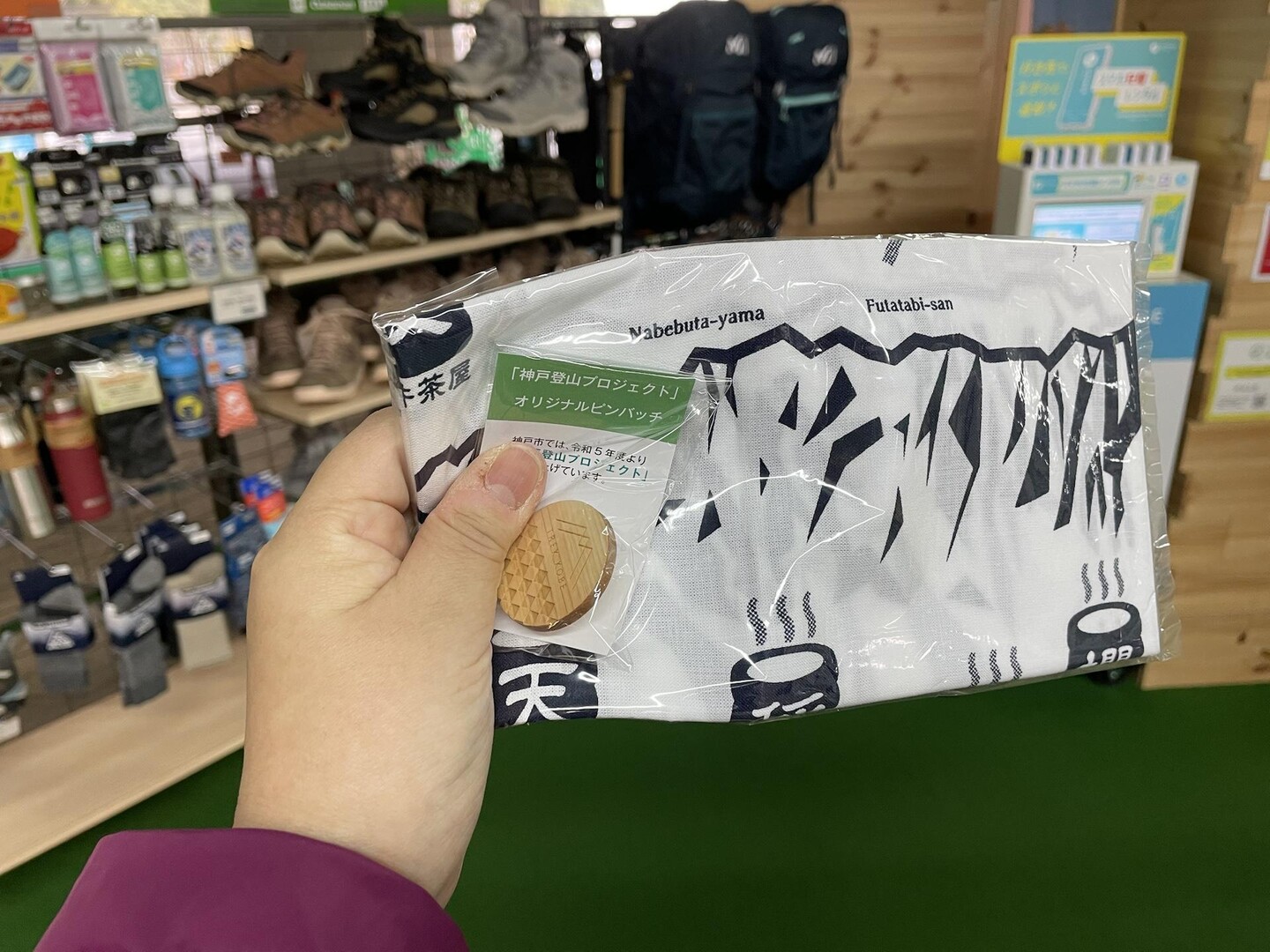 今日から六甲山スタンプラリーの手ぬぐいと... / KAWAさんのモーメント | YAMAP / ヤマップ